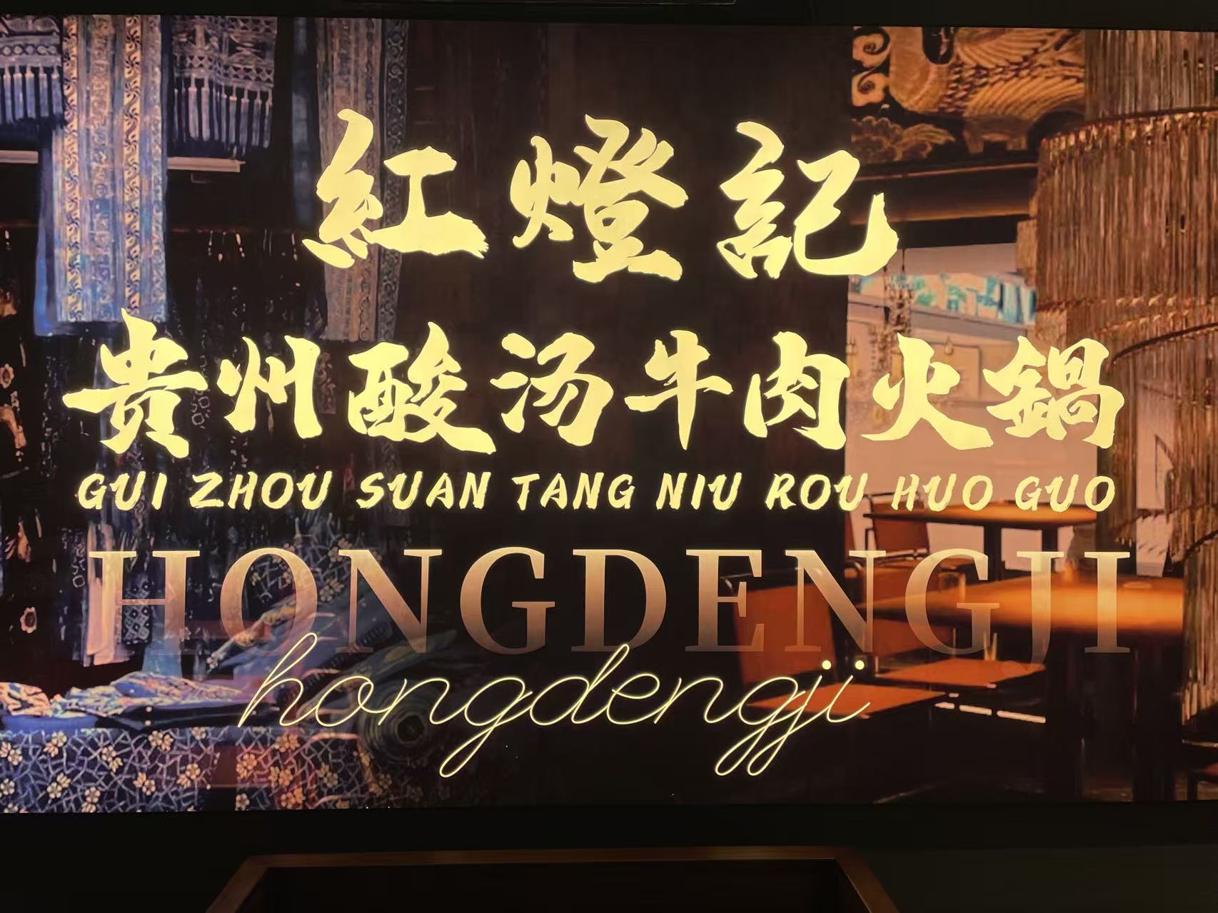 Hong Deng Ji Hotpot - Red Lantern